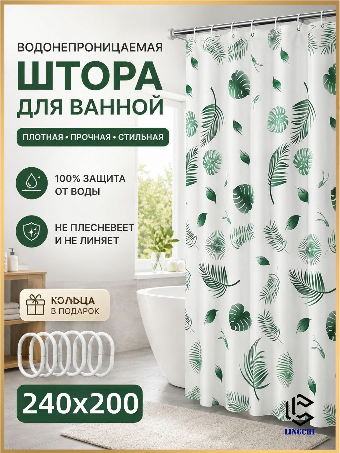 Штора для ванной полиэтиленовая, высота 200 см, ширина 240 см.