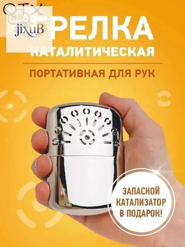 Туристическая грелка