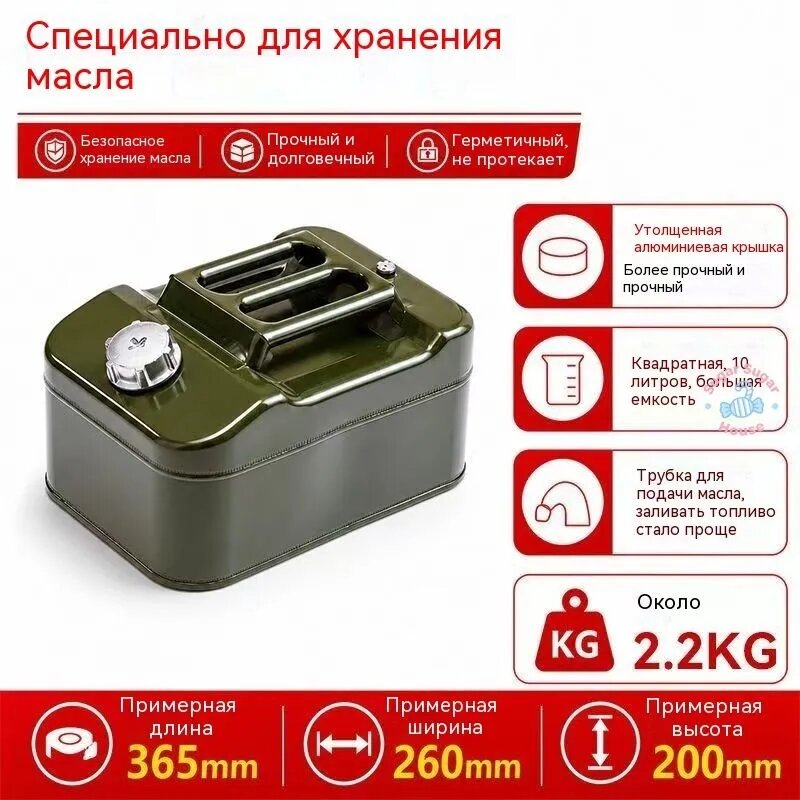 Канистра для ГСМ, 10 л