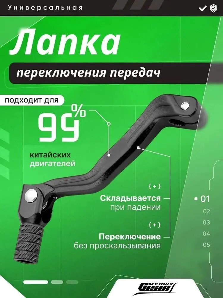 Лапка КПП на эндуро, Рычаг переключения передач на мотоцикл, 166-182FMM
