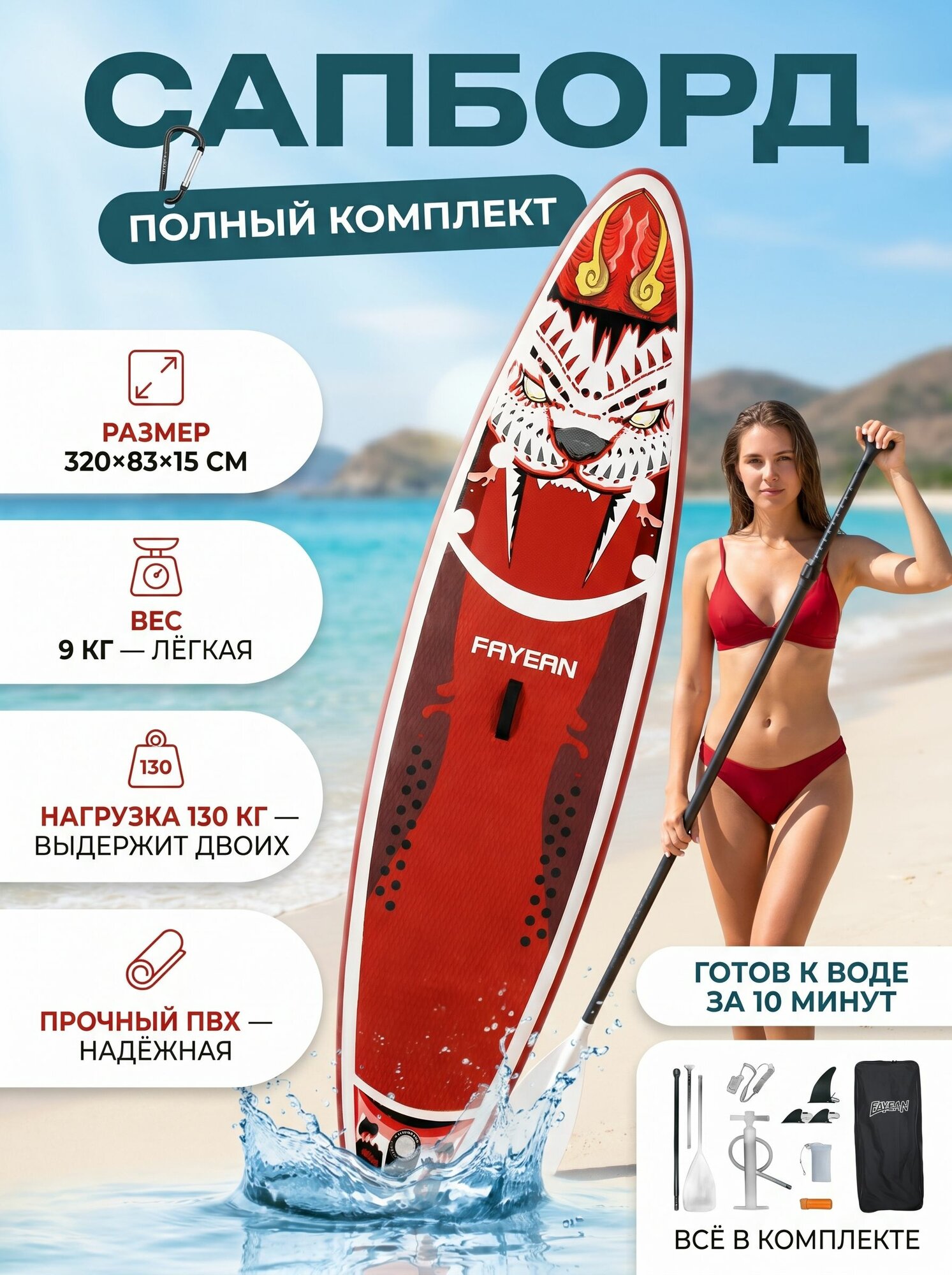 Сапборд надувной, с веслом и насосом, для сапсерфинга, 320х83х15 см, до 130 кг, красный