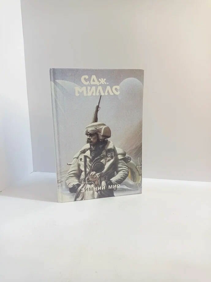 Зимний мир
