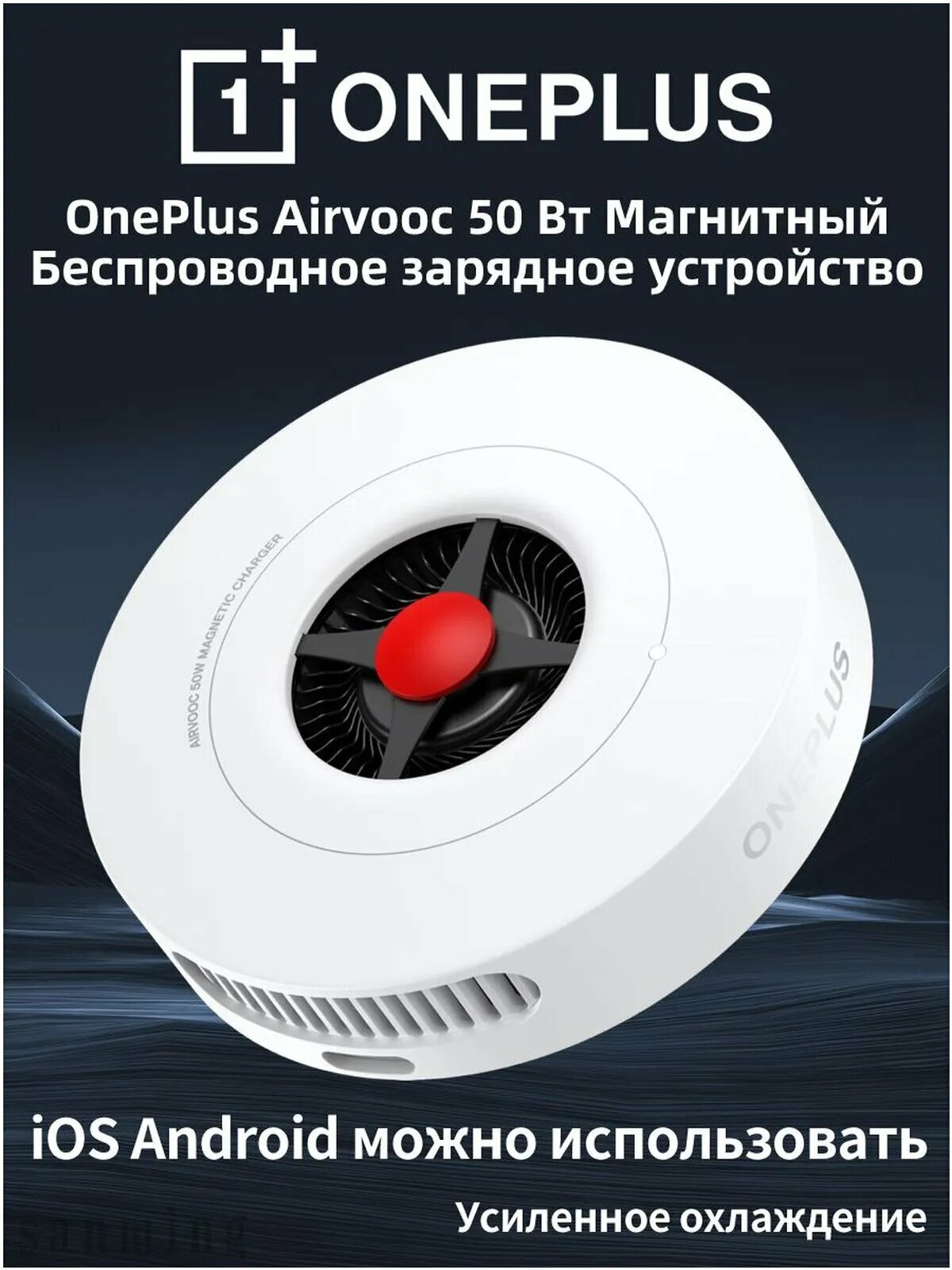 Oneplus Быстрая беспроводная зарядка, AirVOOC 50W, совместима Android и Apple , Белый