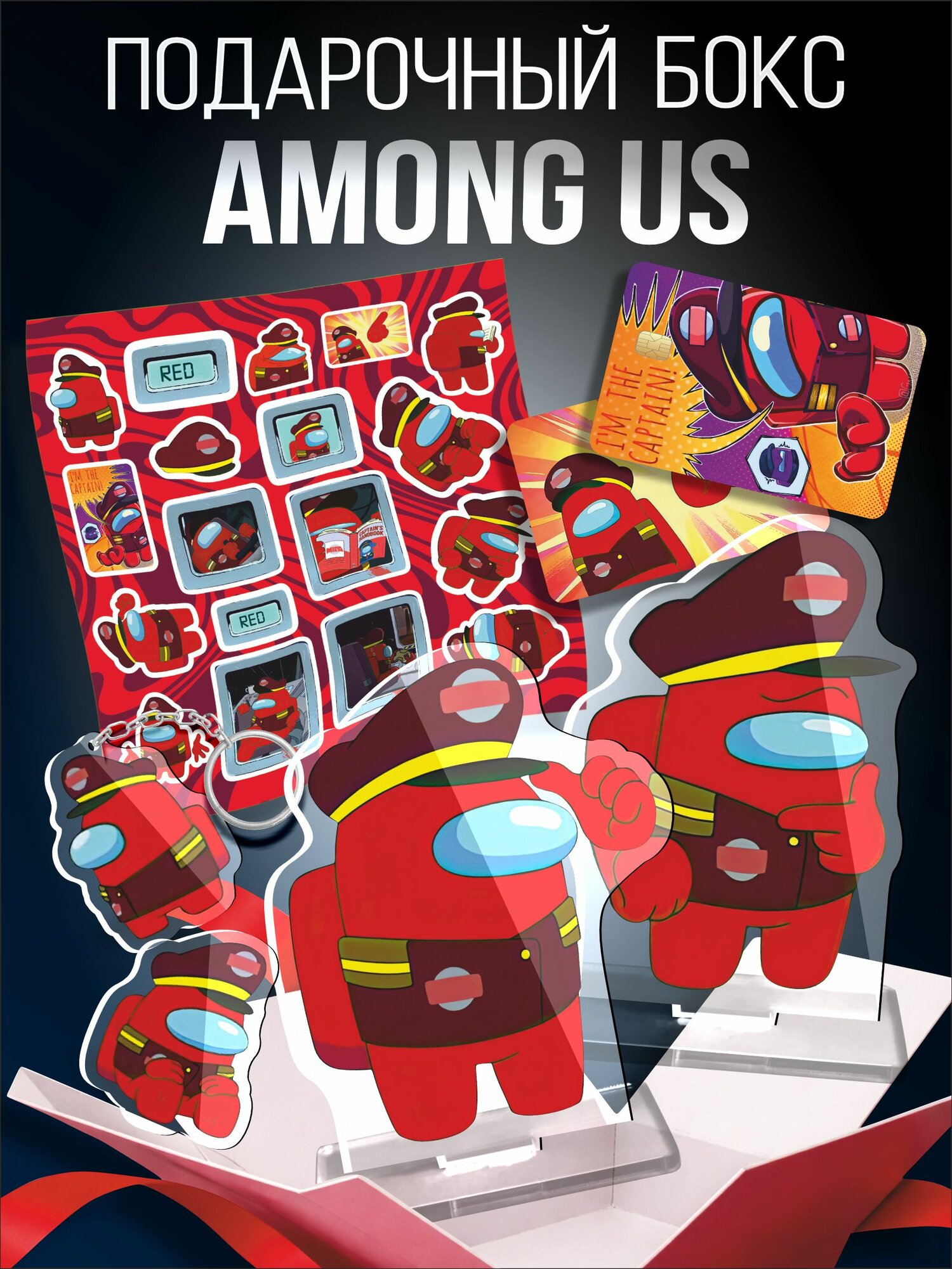 Подарочный набор Among us show Амонг us Red