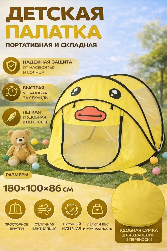 Палатка-дом для игр, складная, 3-х местная, с вентиляцией, желтая
