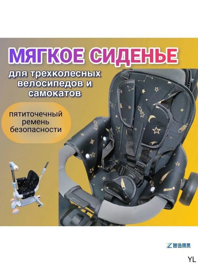 Мягкое сиденье для трехколесного велосипеда и детского самоката