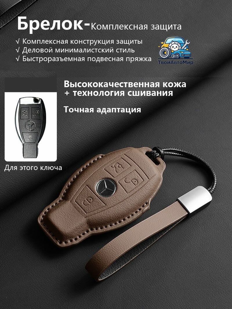 Чехол для ключа Mercedes-Benz "Рыбка" (3 кнопки) Кожа, для W203 W204 W211 W212 W220 W221 1997-2015, 5 цветов