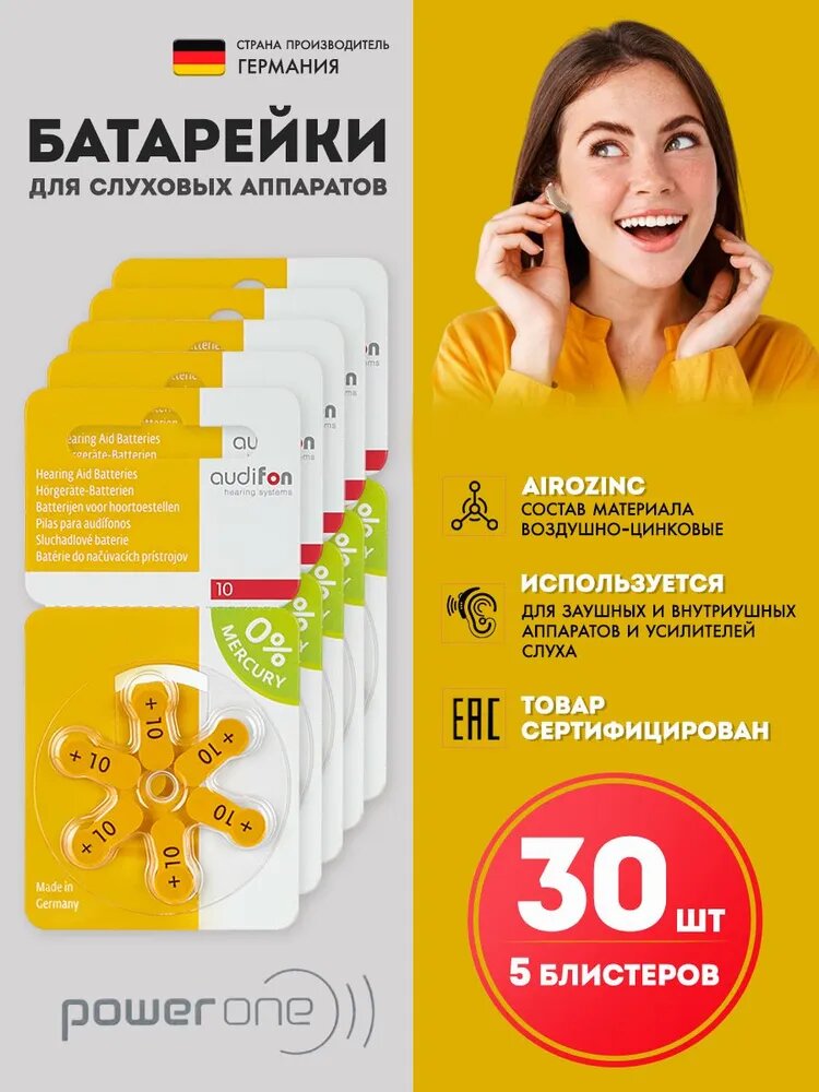 Батарейки для слуховых аппаратов 10 Audifon 30 батареек