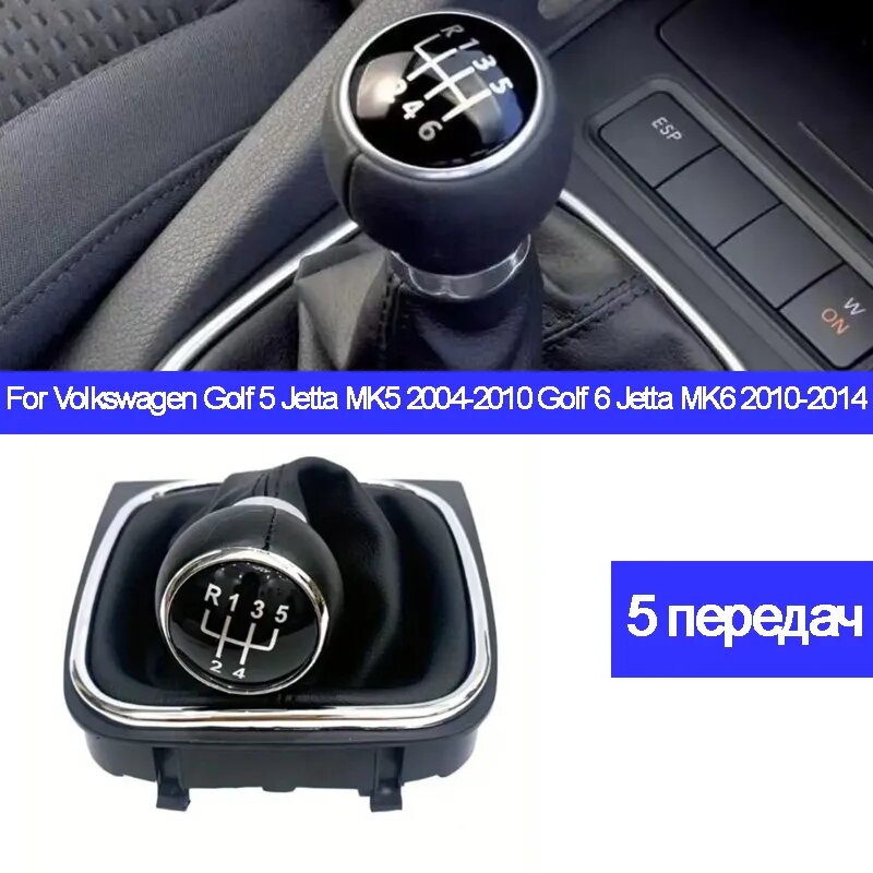 Комплект чехлов КПП для Volkswagen Golf 5 Jetta MK5 2004-2010 Гольф 6 Джетта МК6 2010-2014, Скорость 5/6