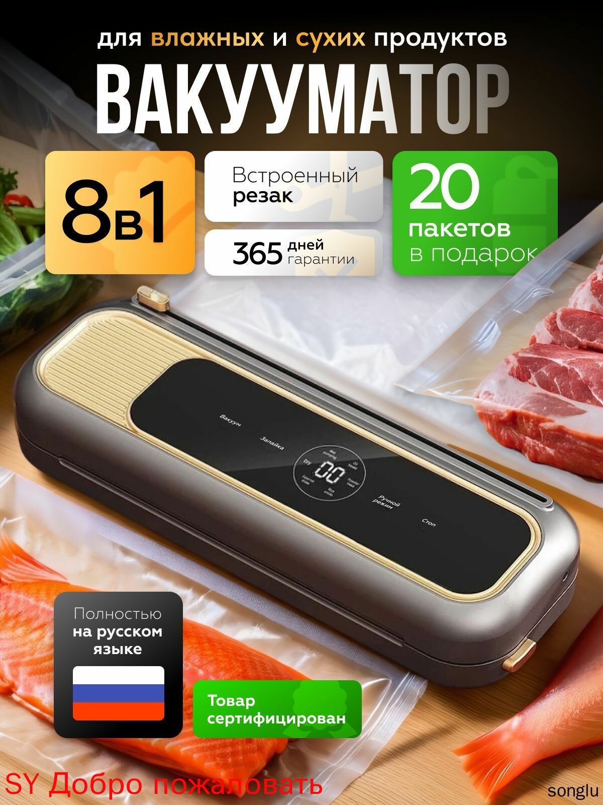 Вакуумный упаковщик