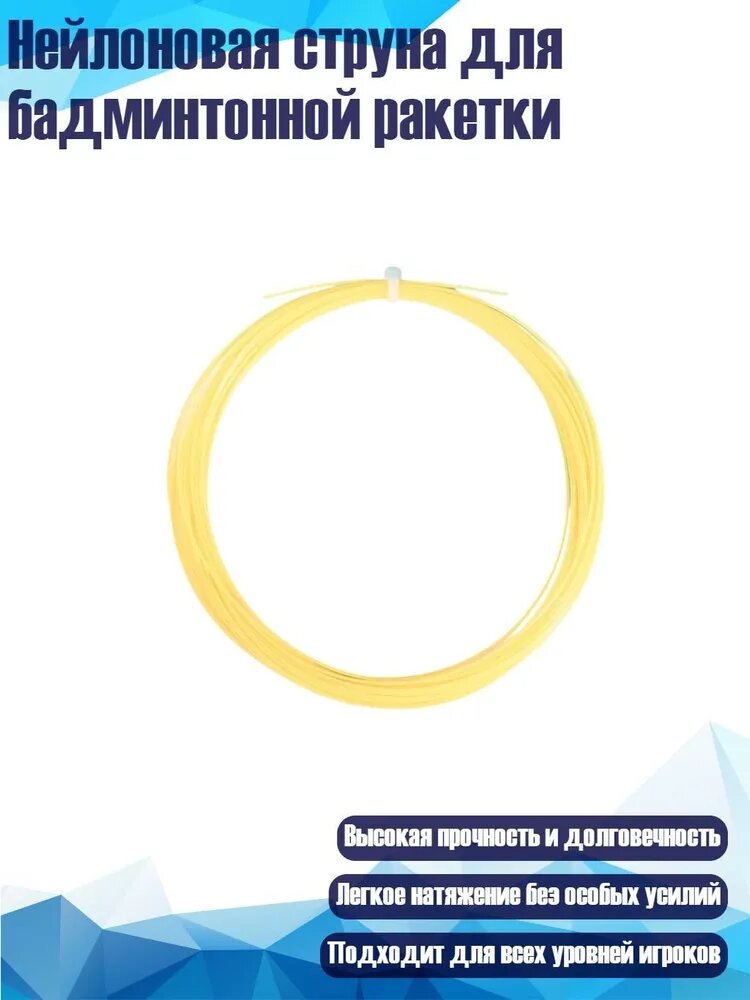 Сетка для бадминтона