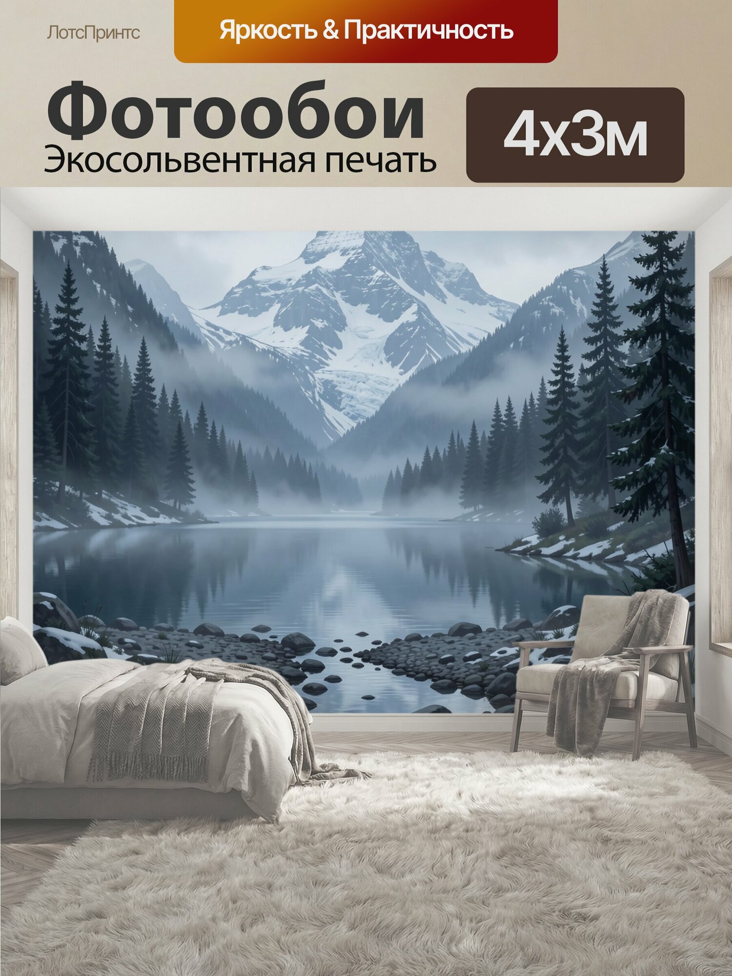 Фотообои "Заснеженные горы и лесное озеро. Суровый альпийский пейзаж: остроконечная снежная вершина, хвойный лес, туман над водной гладью и." 400x300 см. экосольвентная печать