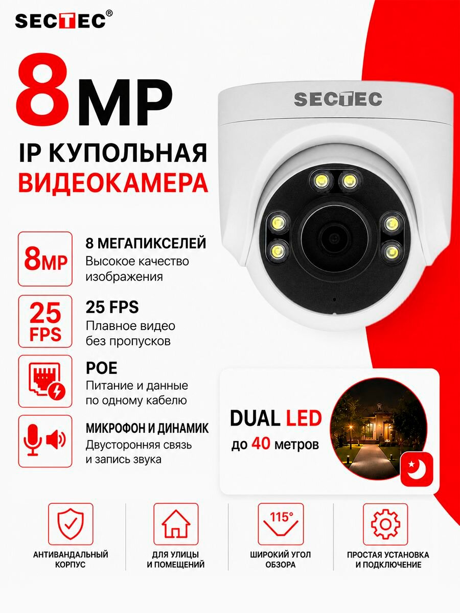 Антивандальная купольная IP POE камера видеонаблюдения 8МП HISILICON двустороннее аудио SECTEC ST-IP790F-5M-A-2.8-POE (App: HiEasy)