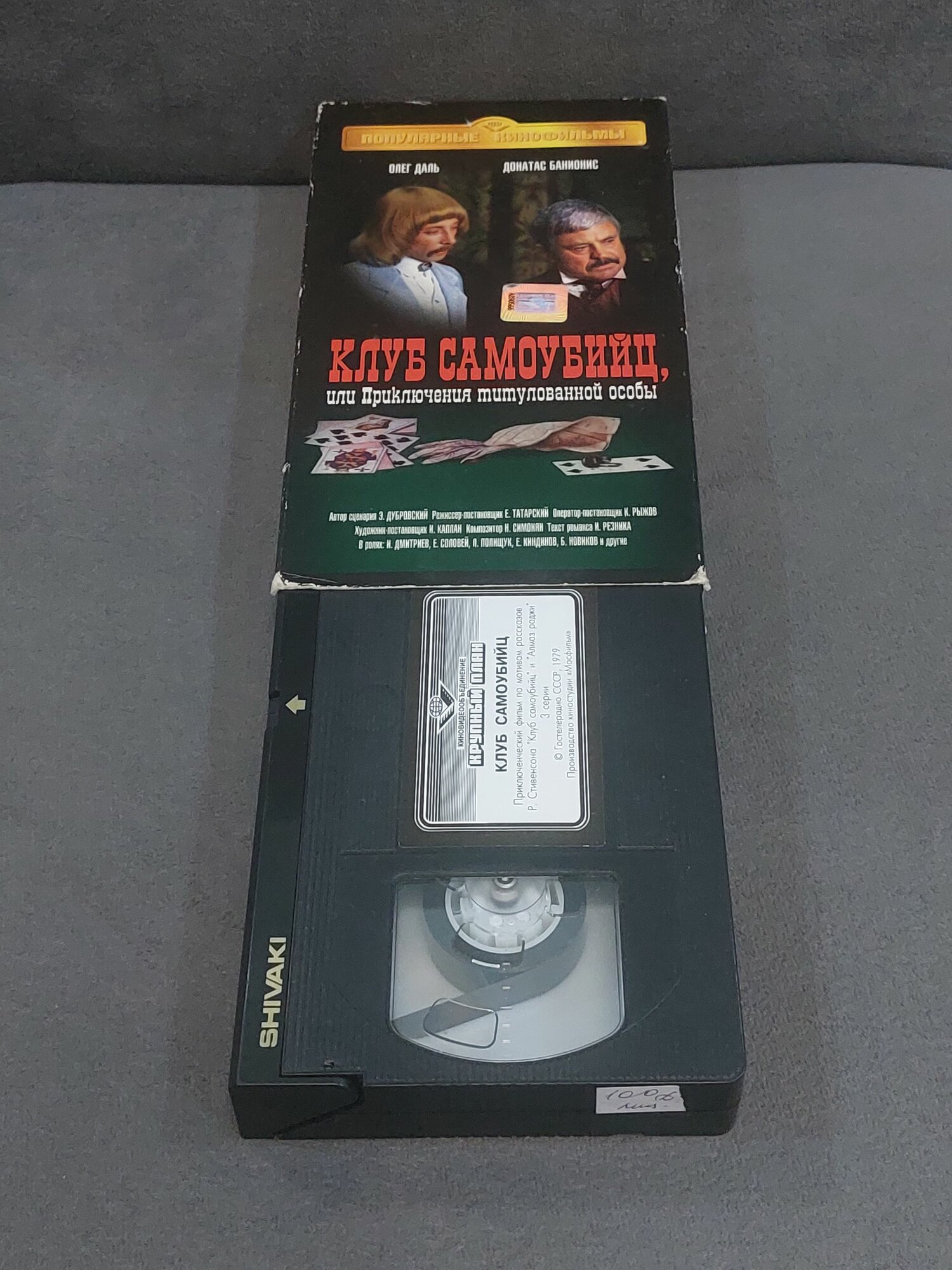 VHS-кассета Клуб самоубийц — фото 1
