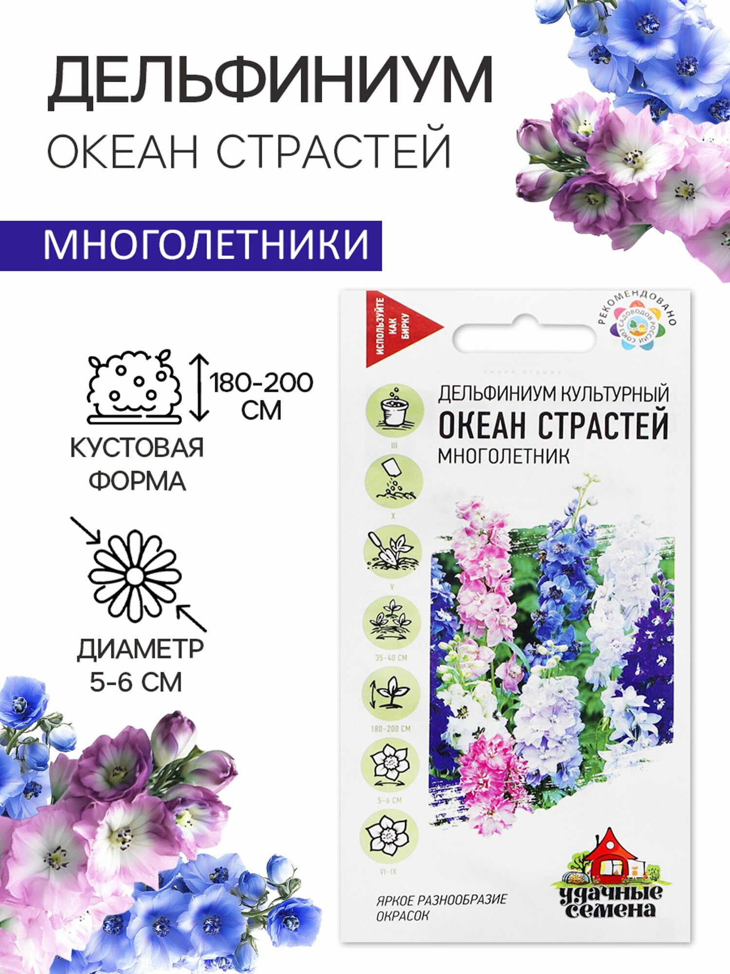 Семена цветов Дельфиниум "Океан страстей", ц/п, смесь, 0.05 г