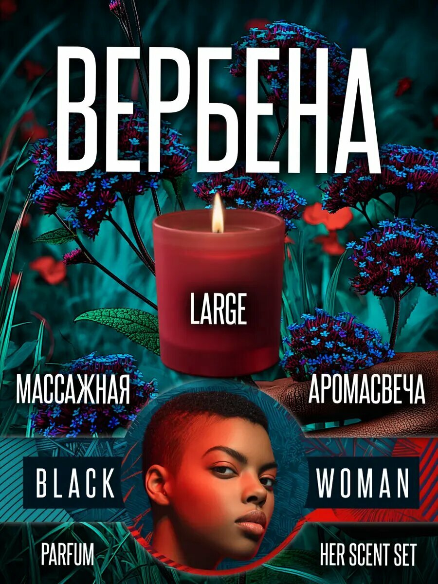 Масло свеча для массажа вербена питательный состав