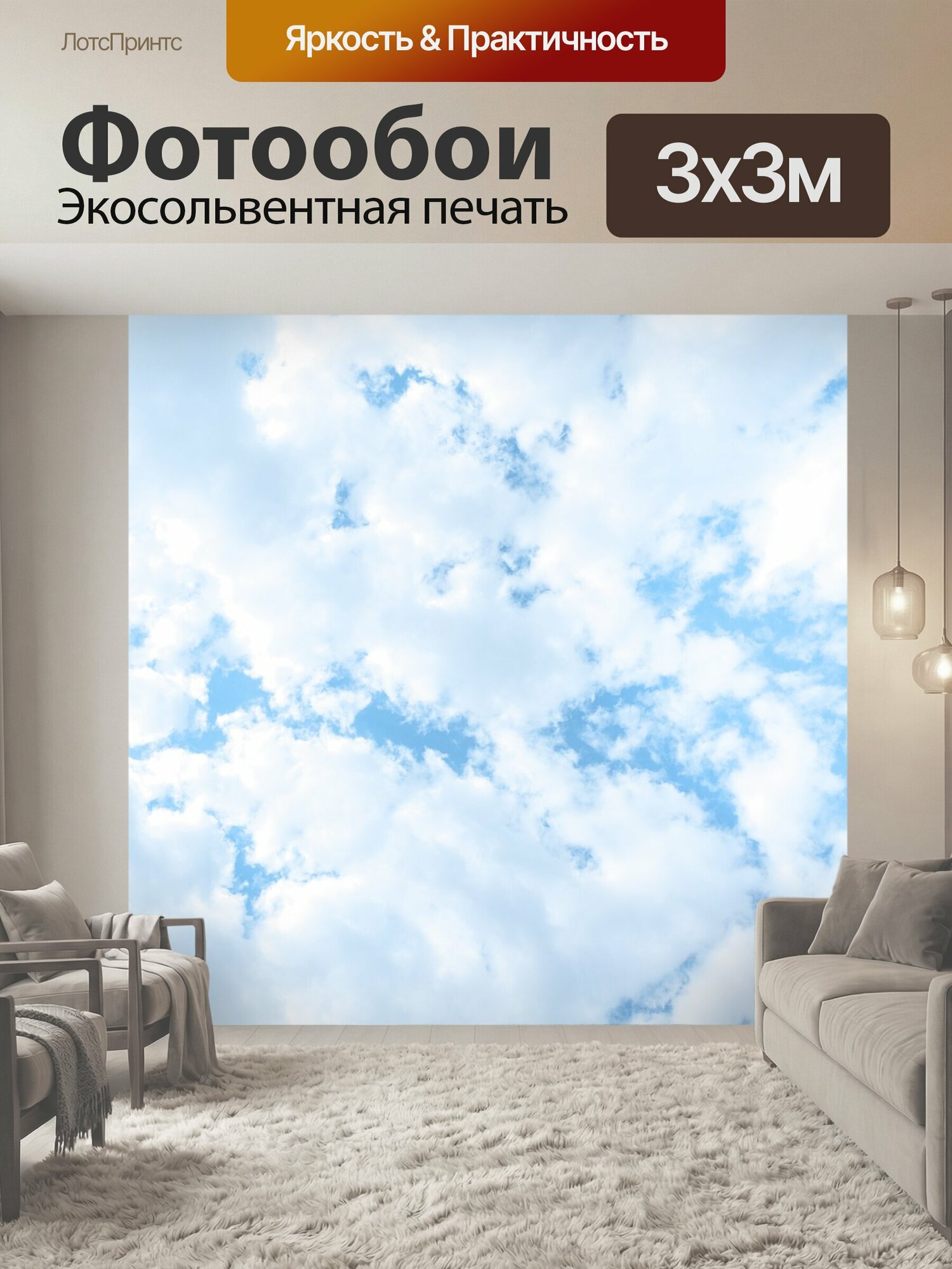 Фотообои "Облако, небо, облака" 300x300 см. экосольвентная печать