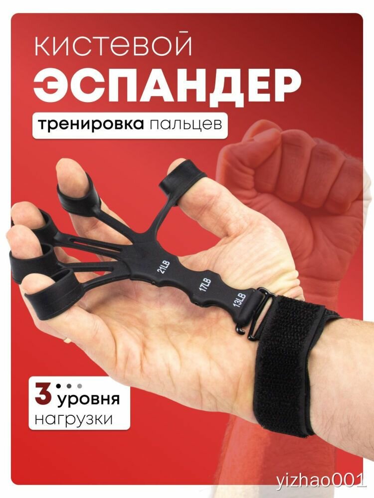 Эспандер кистевой, 3 уровня нагрузки, 1 шт, 9 кг, для тренировки пальцев