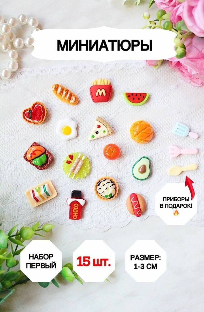 Миниатюрные фигуры Market13Salnik "Первый", для творчества, пластик и акрил, 15 шт