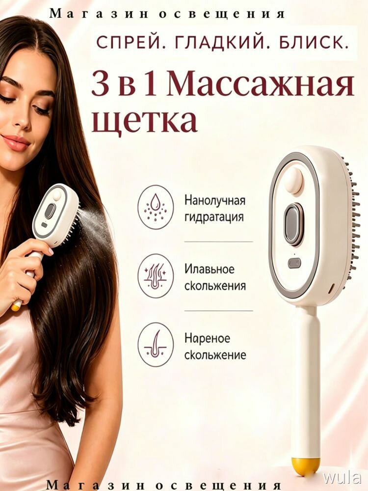 1 шт. Расческа для волос с распылителем 3-в-1, массажная щетка для распутывания с функцией спрея