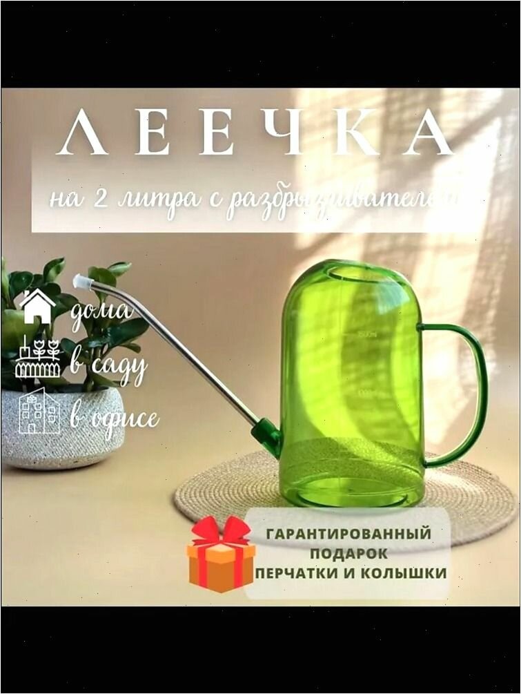 Лейка, 2 л 1 шт