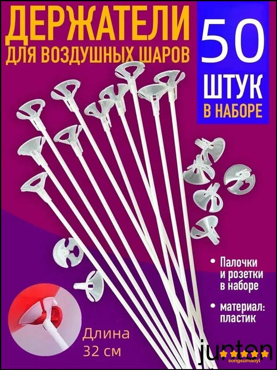 Качественная подставка для шаров