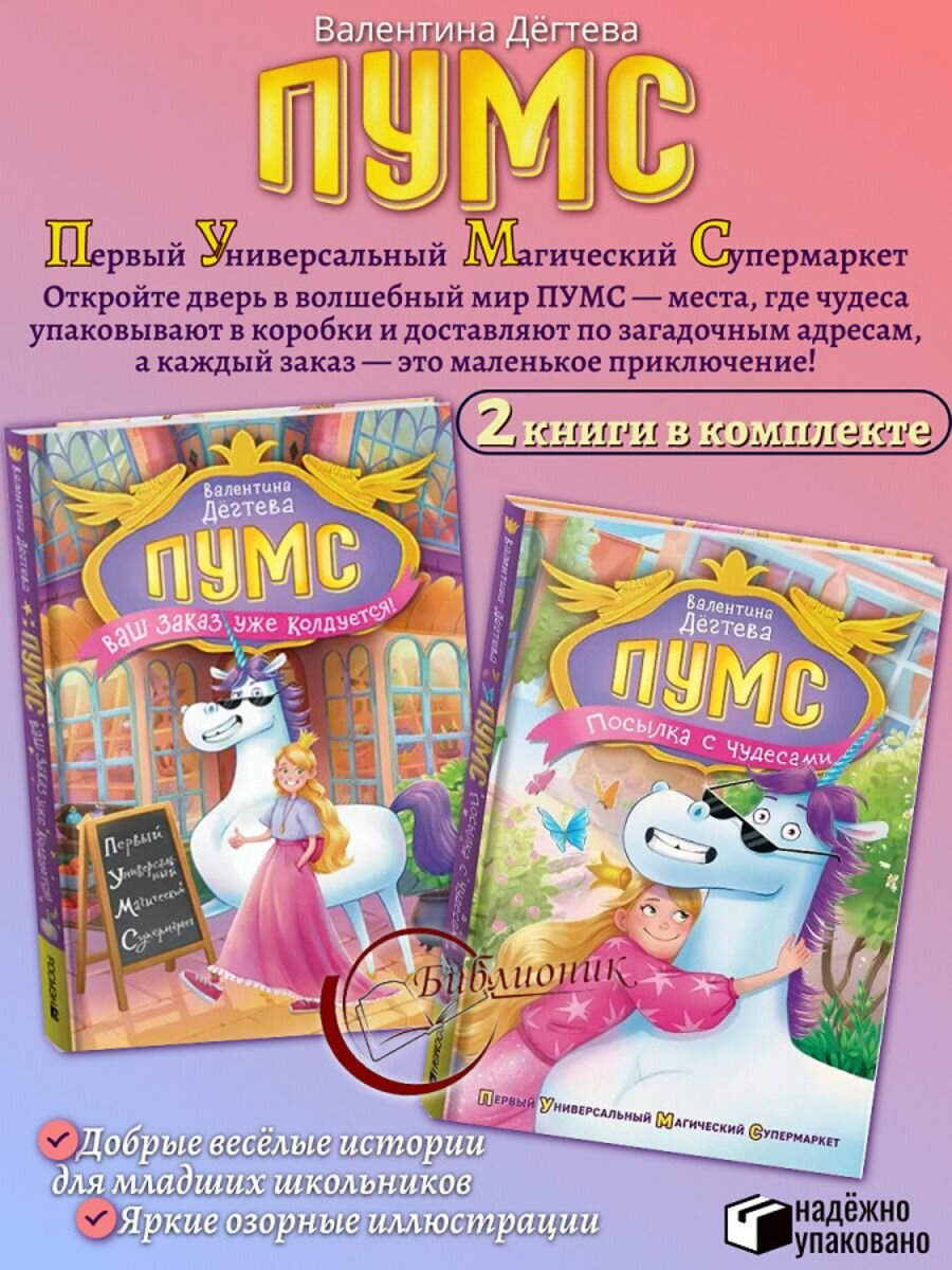 Комплект из 2 книг пумс! Ваш заказ уже колдуется. Посылка с чудесами (Цикл "пумс!", Кн. 1,2)