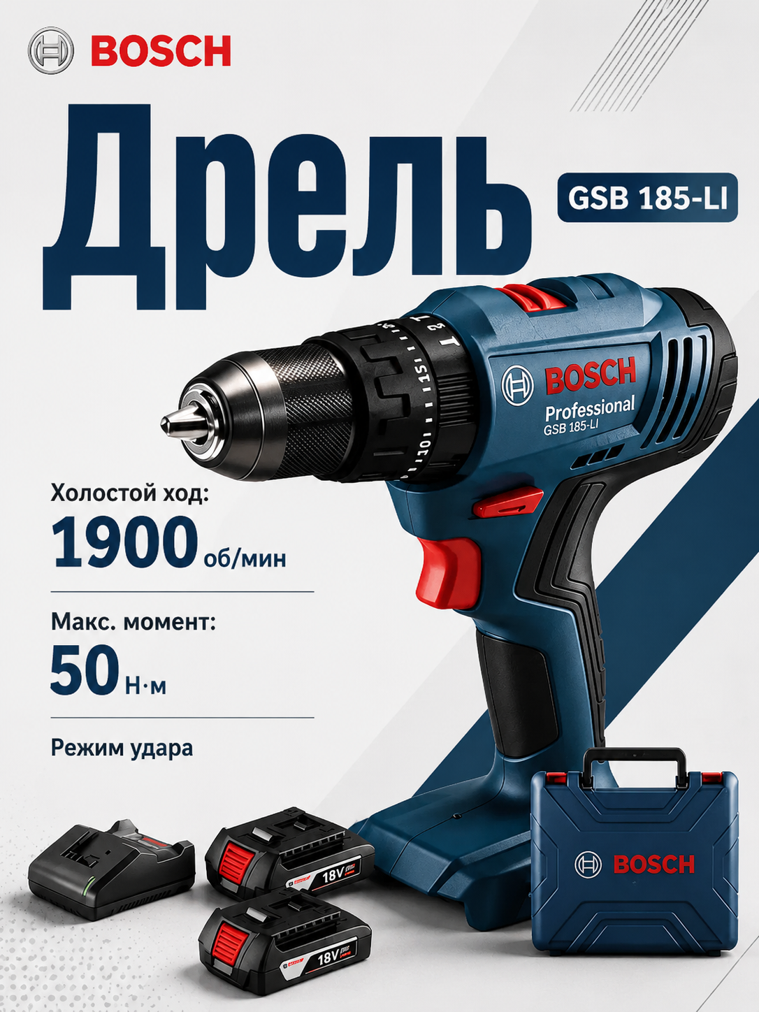 Аккумуляторная дрель Bosch GSB 185-LI(2 аккумулятор + 1 зарядное устройство)
