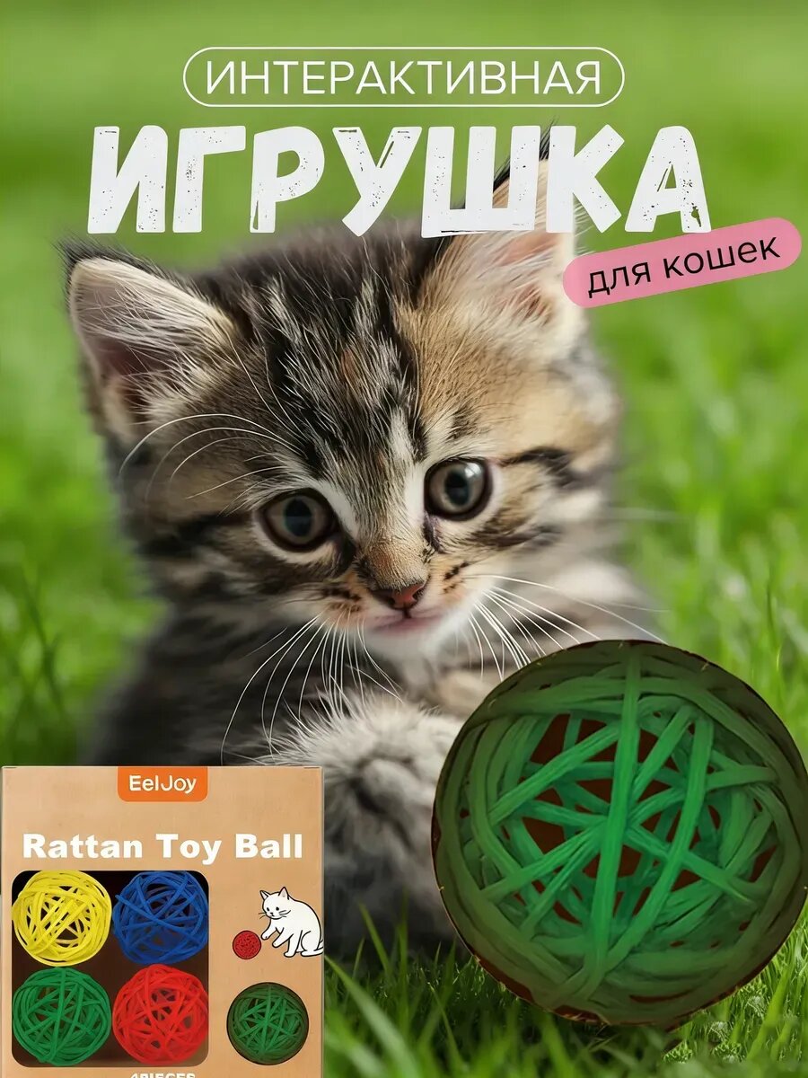 Игрушечный мячик из ротанга для кошек, играющий сам по себе, самодостаточная игрушка, устойчивая к царапинам.