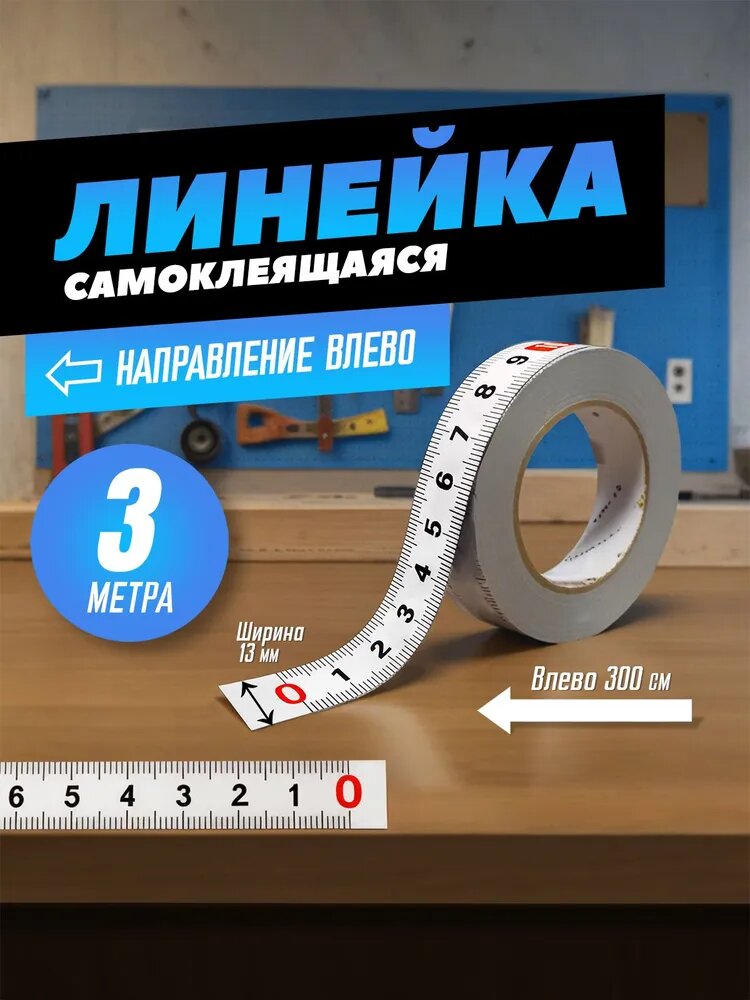 Линейка, угольник строительный 3002мм х 100мм, Нержавеющая сталь