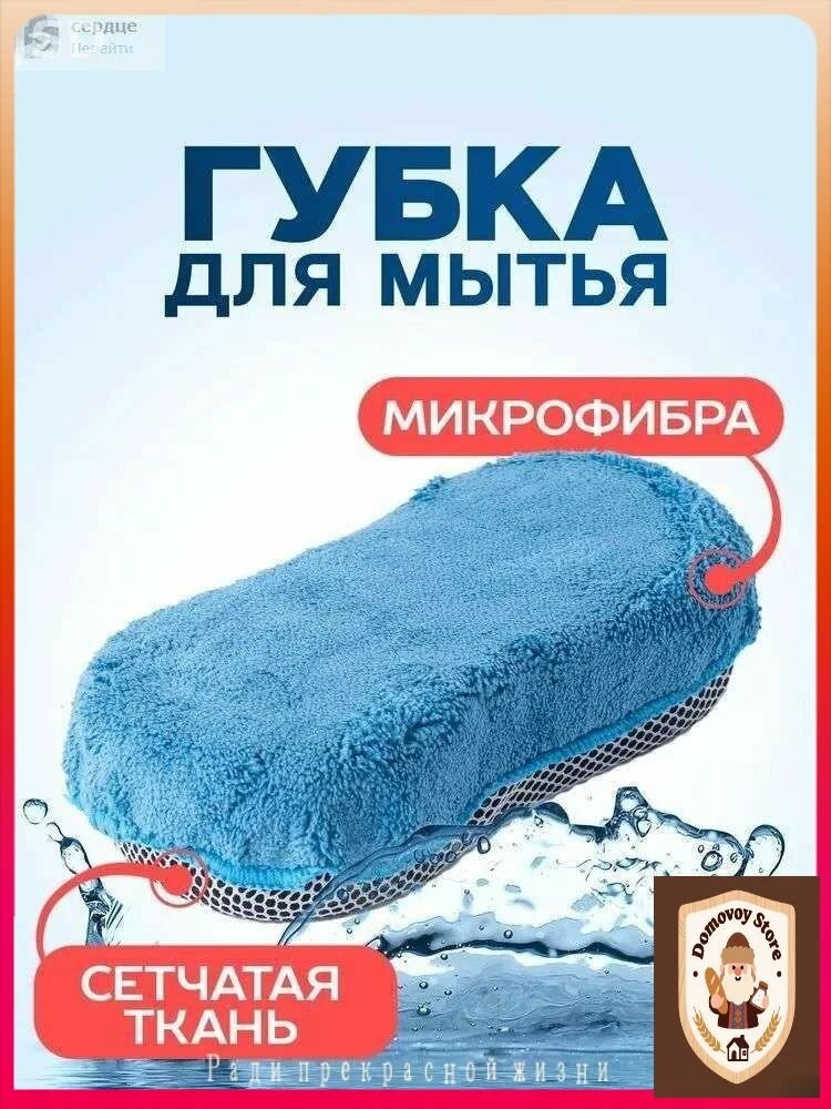 Губка, Микрофибра, Поролон, 1 шт.