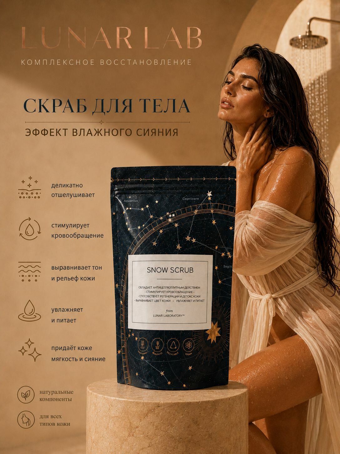 Lunar Lab, Обновляющий сахарный скраб для тела, антицеллюлитный с натуральными маслами, увлажняющий