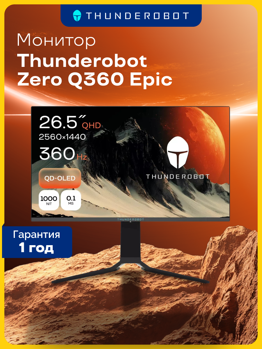 Игровой монитор Thunderobot Zero Q360 "Epic", диагональ экрана 26.5", 360Гц