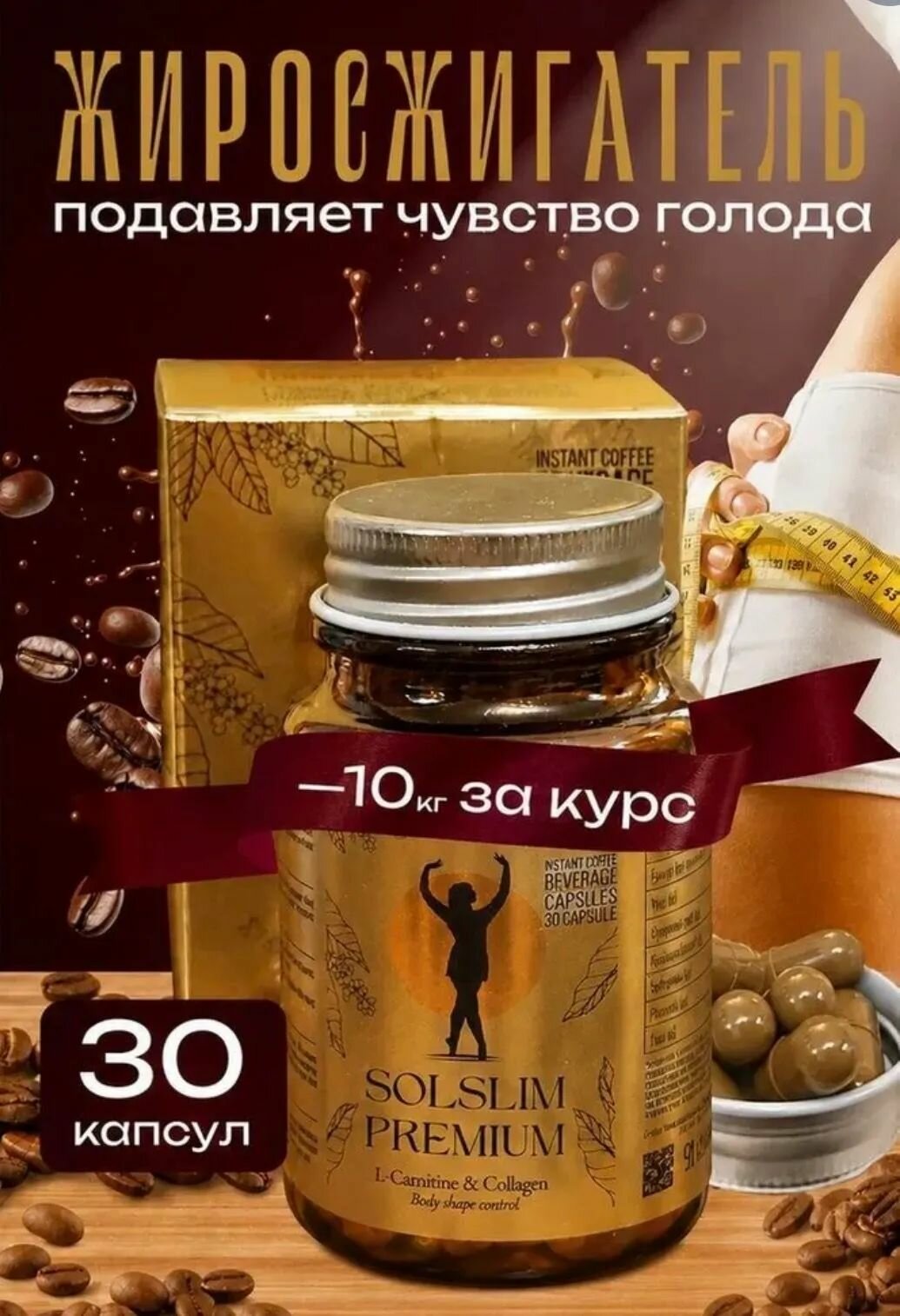 Жиросжигатель Solslim, капсулы для эффективного похудения
