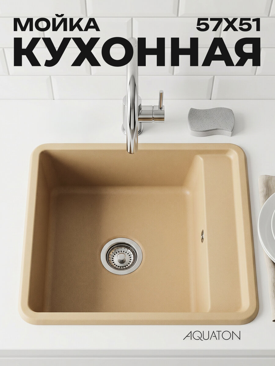 Мойка для кухни акватон Беллис 57 см латте из литьевого мрамора