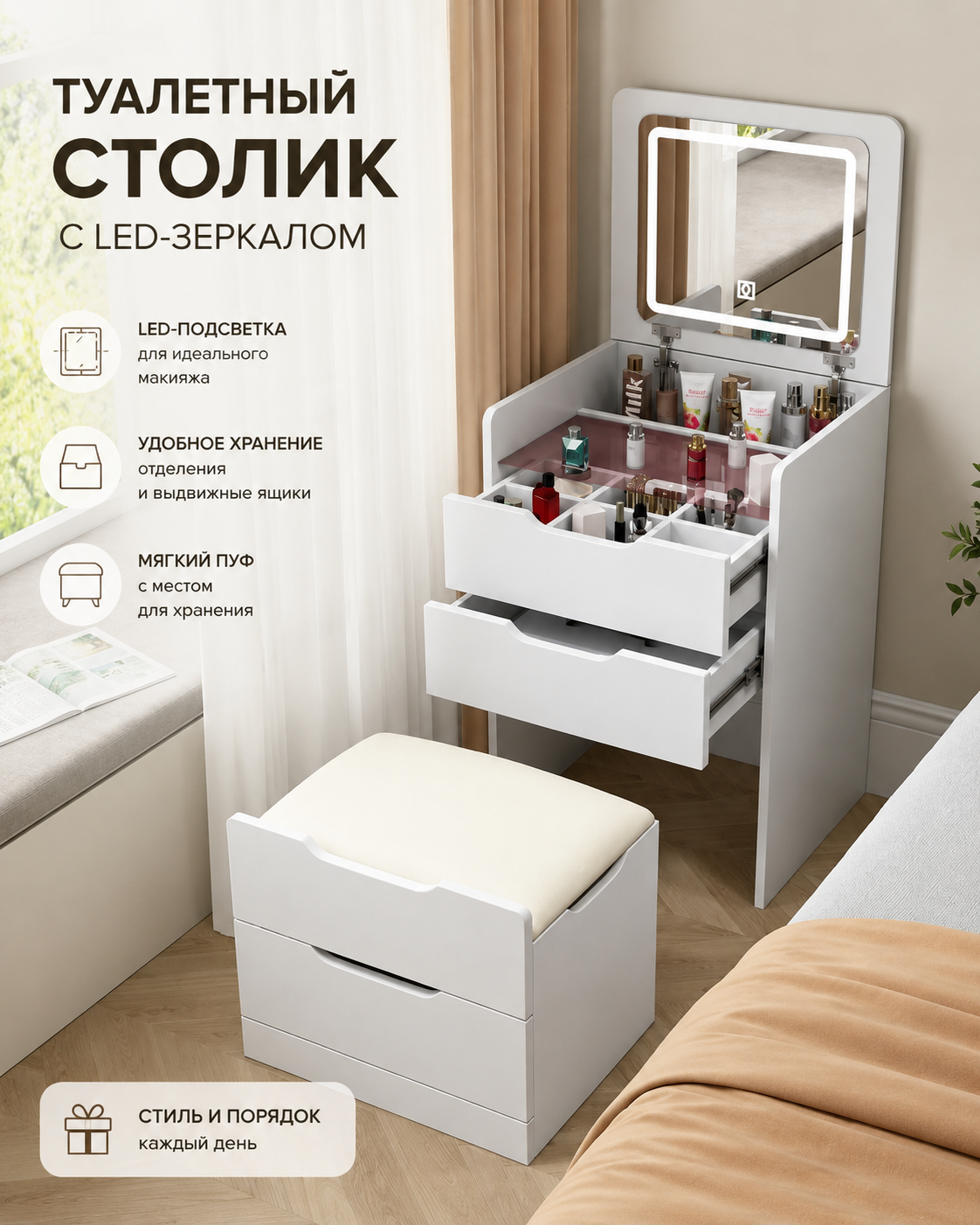 Туалетный столик "Трансформер", белый, с LED-освещением, 48x40x80 см