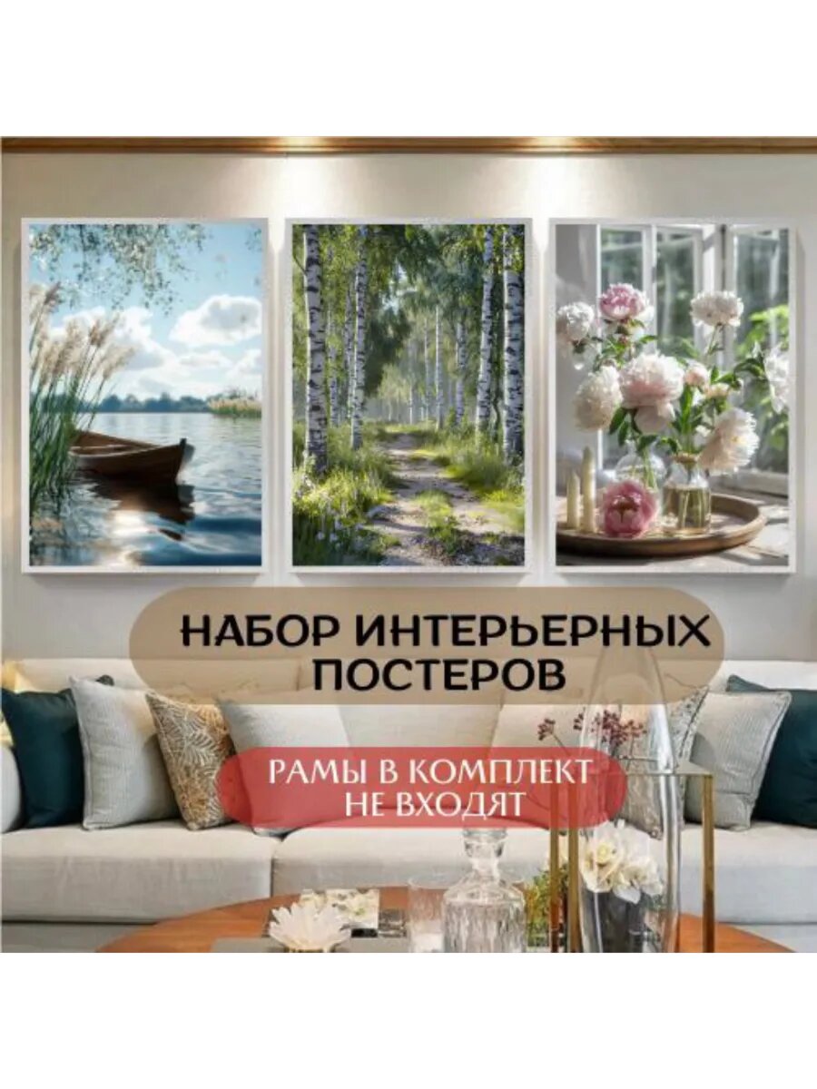 Постеры Березовая роща интерьерные 30×40