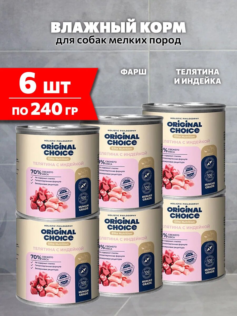 Влажный корм Original Choice Elite Nutrition Adult для взрослых собак, телятина, индейка, 240 г 6 шт