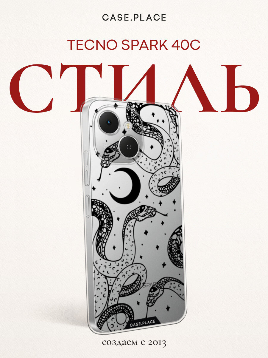 Чехол на Tecno Spark 40C / Текно Спарк 40C с принтом Звёздные змеи black, прозрачный