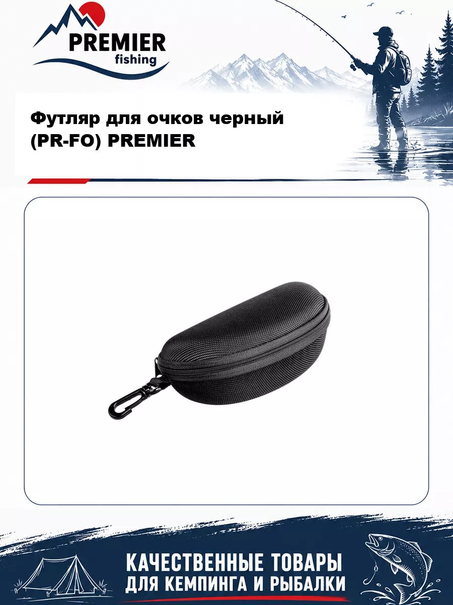 Футляр для очков черный (PR-FO) PREMIER