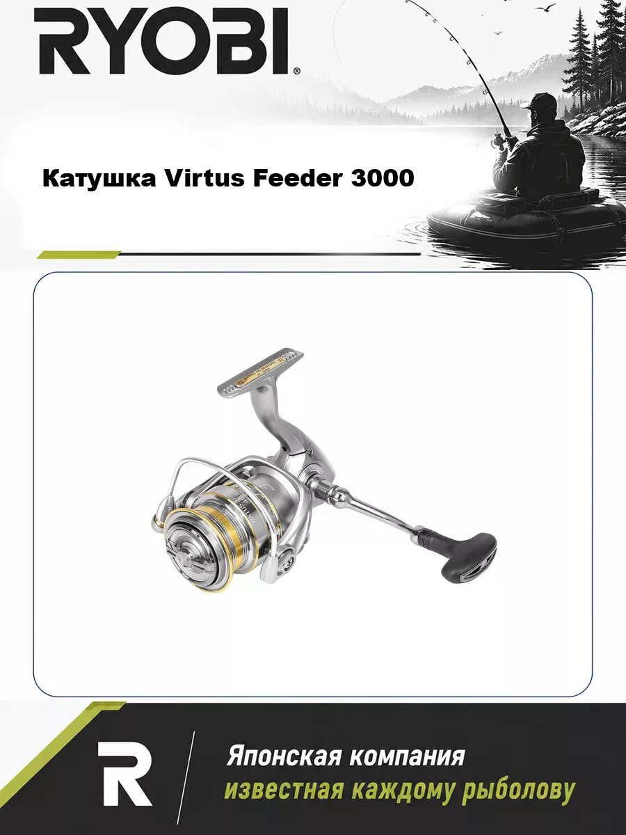 Катушка Virtus Feeder 3000 Ryobi