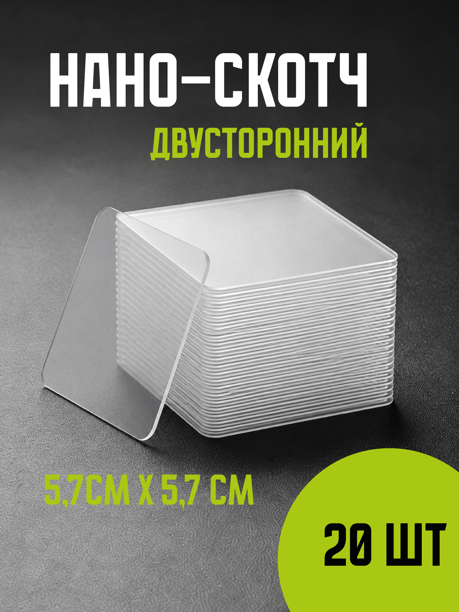 Клейкие двухсторонние пластины набор 20 штук, двусторонний скотч для крепления на стену Pro Cleanly