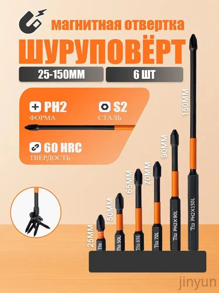 Биты для шуруповерта ударные торсионные 6 предметов, набор бит, усиленные, магнитные, S2 инструментальная сталь