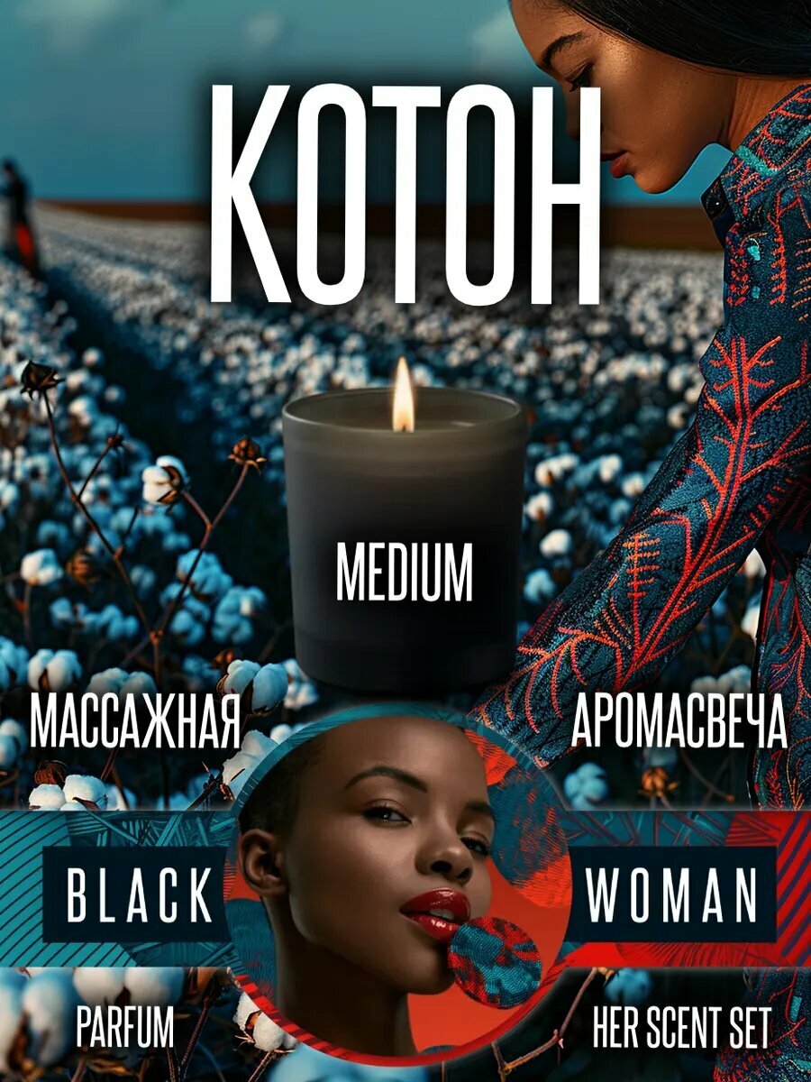 Свеча массажная для рук ухаживающий котон