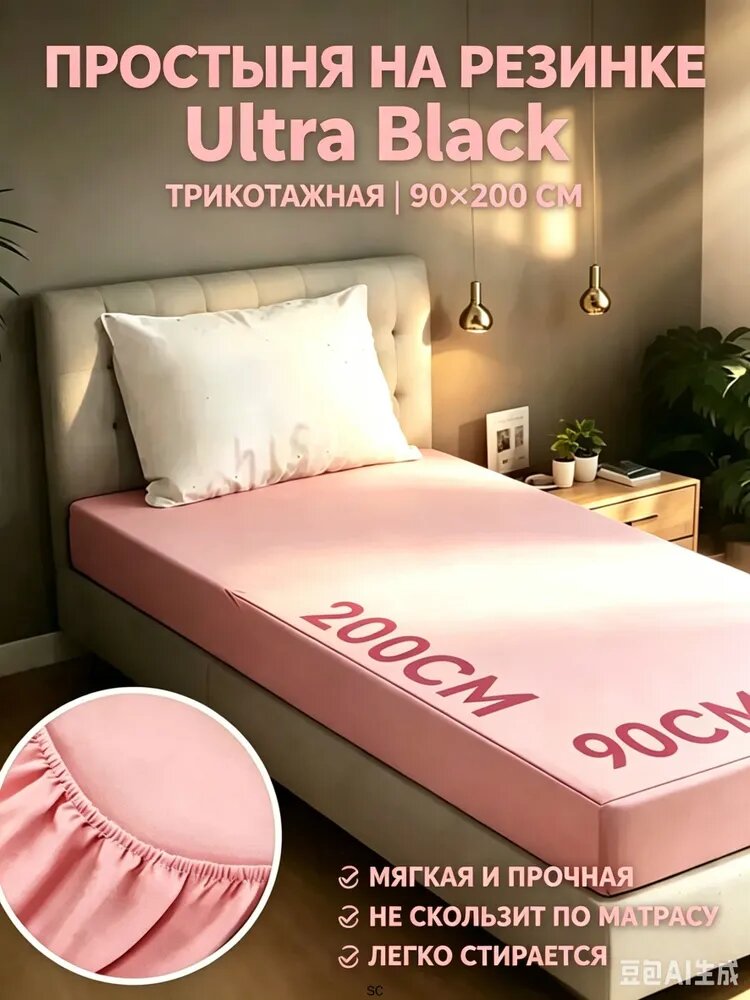 Простыня на резинке, Трикотаж, 90x200 см