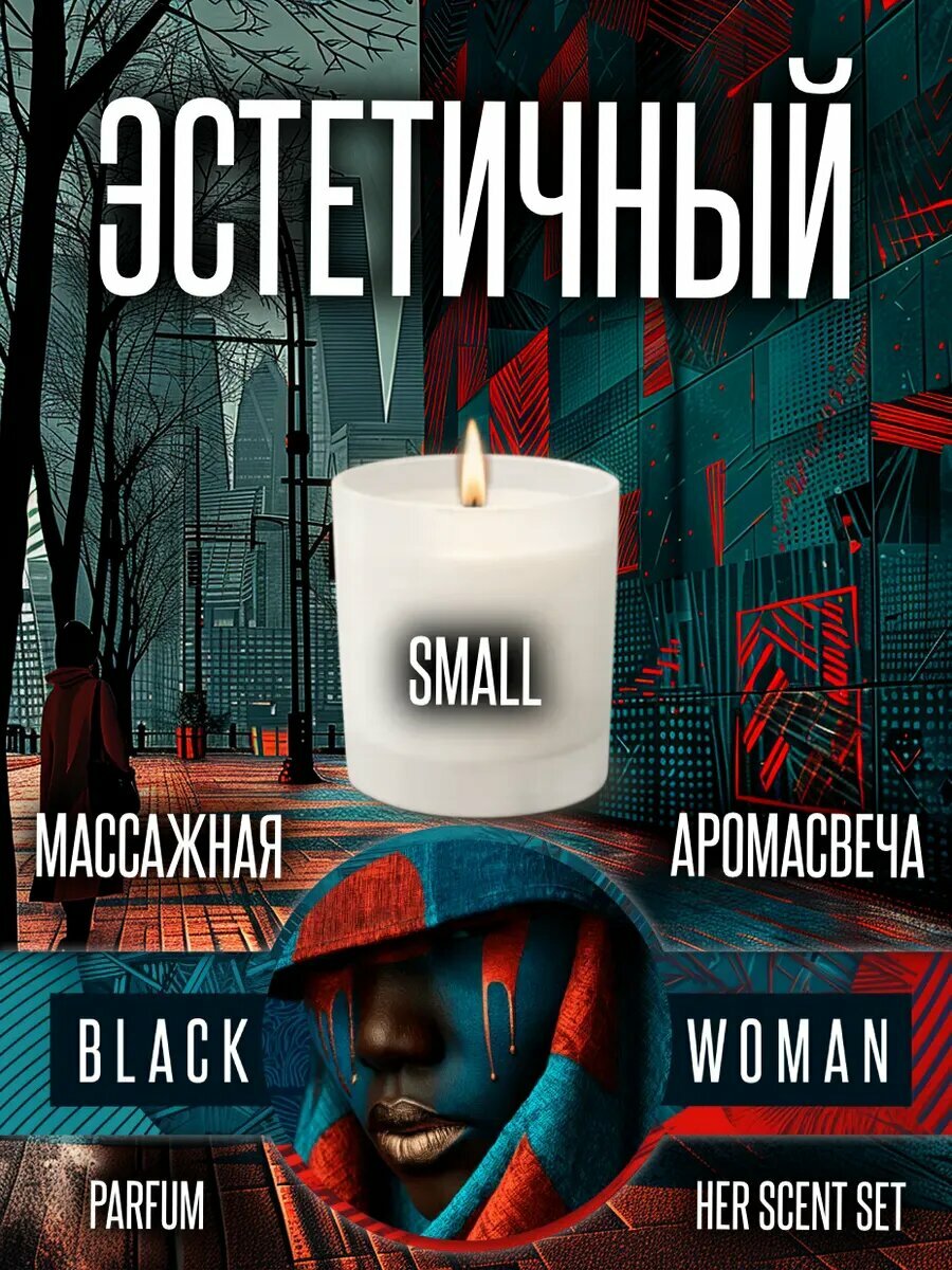 Свечи для массажа тела набор эстетичный релакс