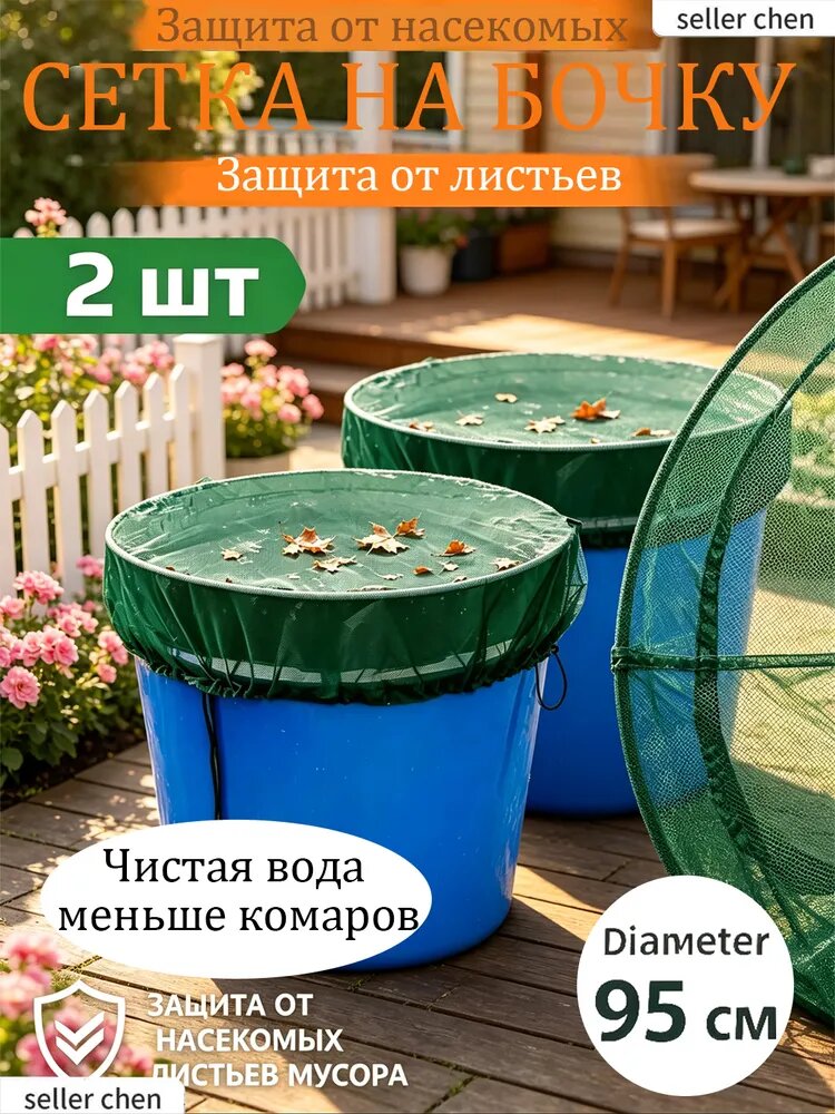 Крышка для бочки, бака Полиэстер