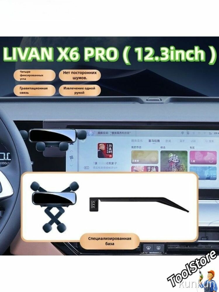 Держатель LIVAN X6 Pro 12.3 дюйма вращающийся 4夹臂 для автомобиля