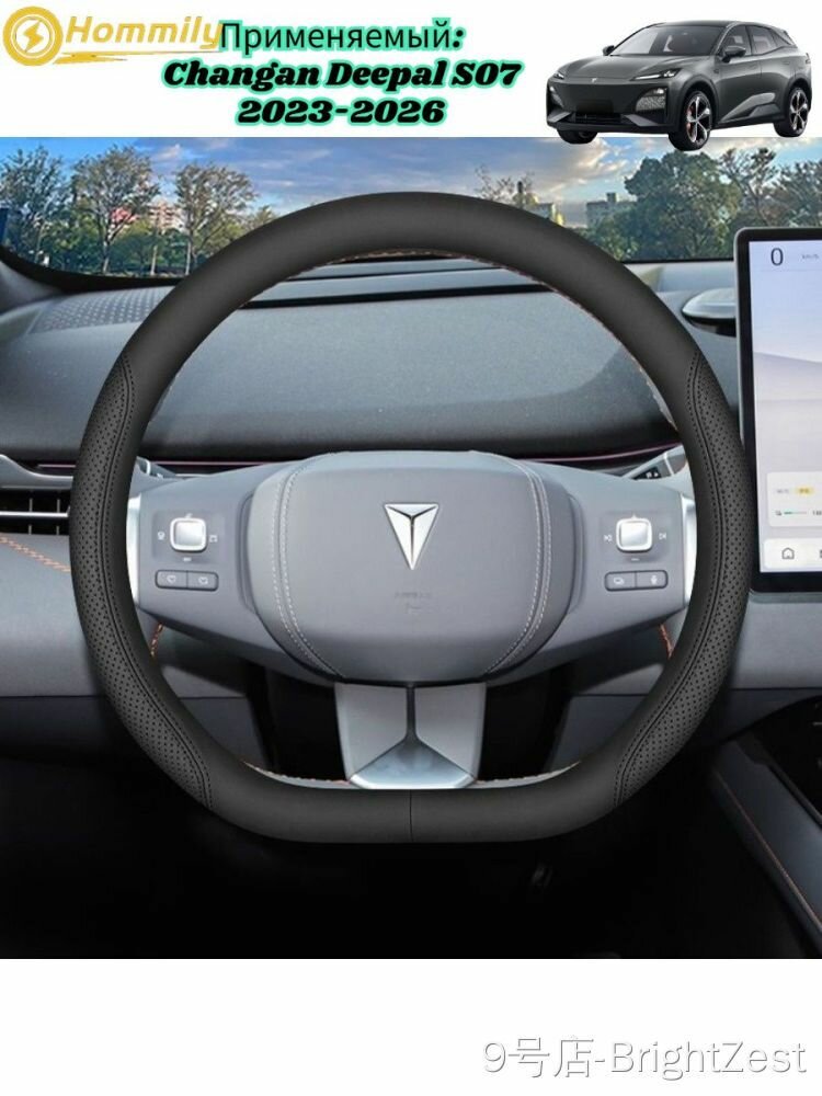 Крышка рулевого колеса Changan Deepal S07 2023-2026