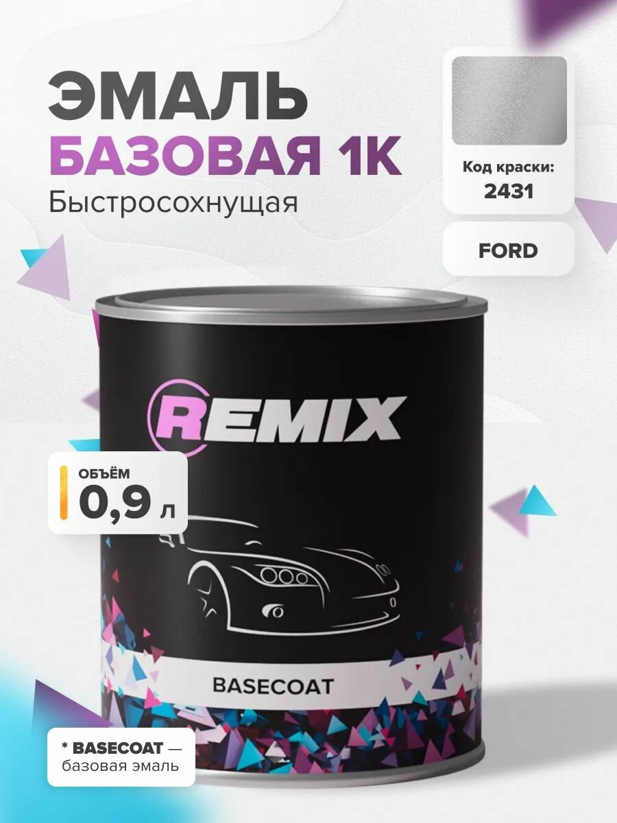 Автоэмаль 0,9 л Ford 2431 Серебристый металлик (Moondust Silver (лунное серебро)) / REMIX / базовая автомобильная краска под акриловый лак для покраски и ремонта кузова